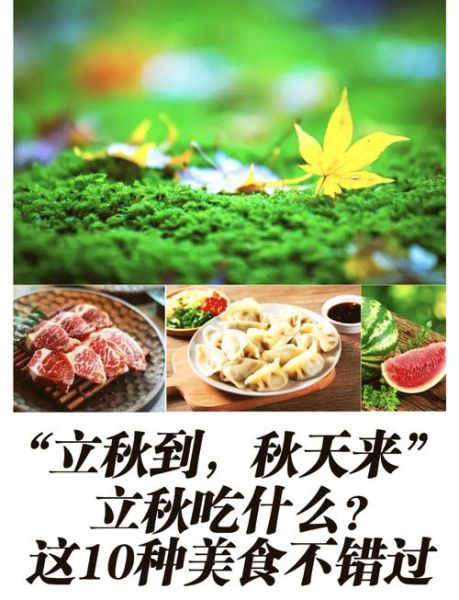 东北立秋吃什么_东北立秋传统食物-第1张图片-山城妙识