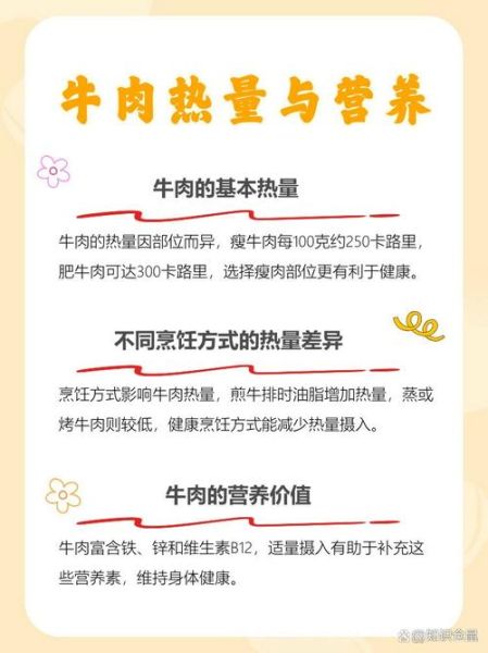 牛肉热量高为什么减肥_减脂期能吃吗-第3张图片-山城妙识 牛肉热量高为什么减肥_减脂期能吃吗-第3张图片-山城妙识