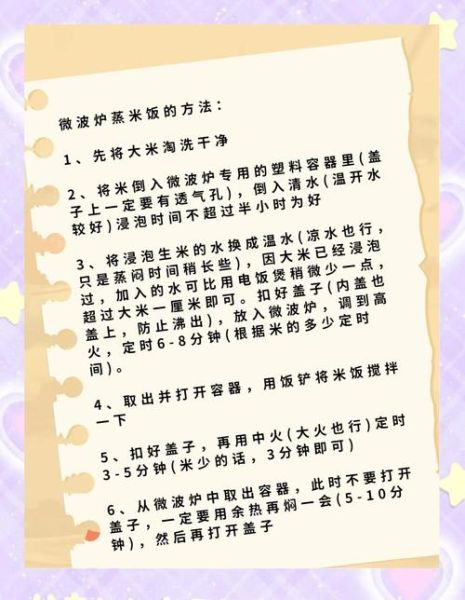 微波炉可以蒸米饭吗_微波炉怎么蒸米饭-第1张图片-山城妙识