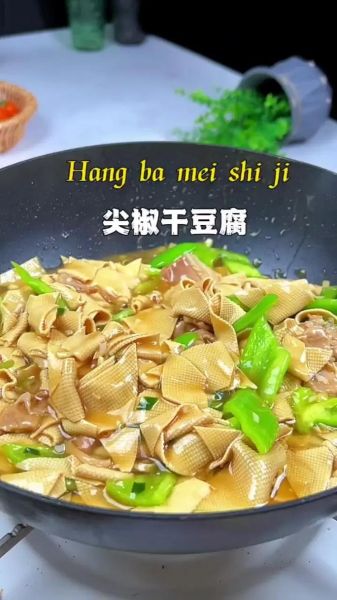 干豆腐炒辣椒怎么做_干豆腐炒辣椒家常做法-第3张图片-山城妙识 干豆腐炒辣椒怎么做_干豆腐炒辣椒家常做法-第3张图片-山城妙识
