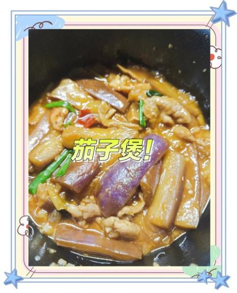 沙煲茄子家常做法_茄子怎么做才入味-第1张图片-山城妙识