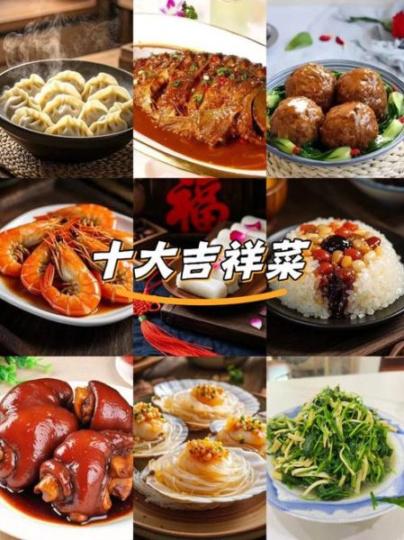 过年18道菜寓意_年夜饭必做哪些吉祥菜-第2张图片-山城妙识