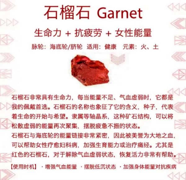 石榴石的功效与作用_石榴石佩戴禁忌有哪些-第1张图片-山城妙识
