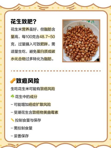 每天吃生花生米的好处_生花生米一天吃多少粒最好-第3张图片-山城妙识 每天吃生花生米的好处_生花生米一天吃多少粒最好-第3张图片-山城妙识