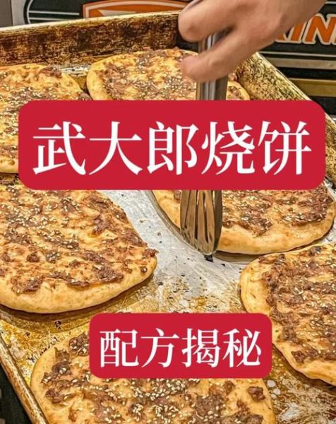 正宗武大郎烧饼怎么做_武大郎烧饼配方比例-第2张图片-山城妙识 正宗武大郎烧饼怎么做_武大郎烧饼配方比例-第2张图片-山城妙识