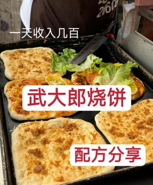正宗武大郎烧饼怎么做_武大郎烧饼配方比例-第1张图片-山城妙识 正宗武大郎烧饼怎么做_武大郎烧饼配方比例-第1张图片-山城妙识