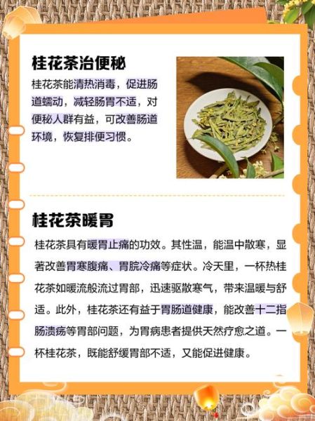 喝桂花茶的好处和坏处_长期饮用有哪些副作用-第2张图片-山城妙识 喝桂花茶的好处和坏处_长期饮用有哪些副作用-第2张图片-山城妙识