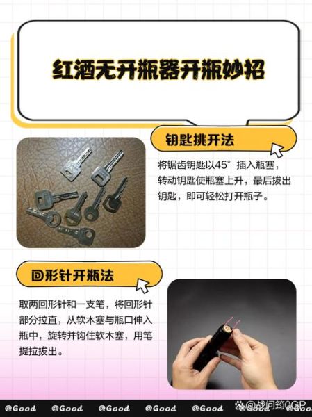 不用开瓶器怎么开红酒_红酒木塞断了怎么办-第3张图片-山城妙识 不用开瓶器怎么开红酒_红酒木塞断了怎么办-第3张图片-山城妙识