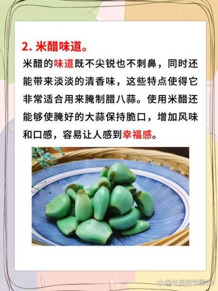 腊八蒜用什么醋最好_米醋陈醋区别-第1张图片-山城妙识 腊八蒜用什么醋最好_米醋陈醋区别-第1张图片-山城妙识