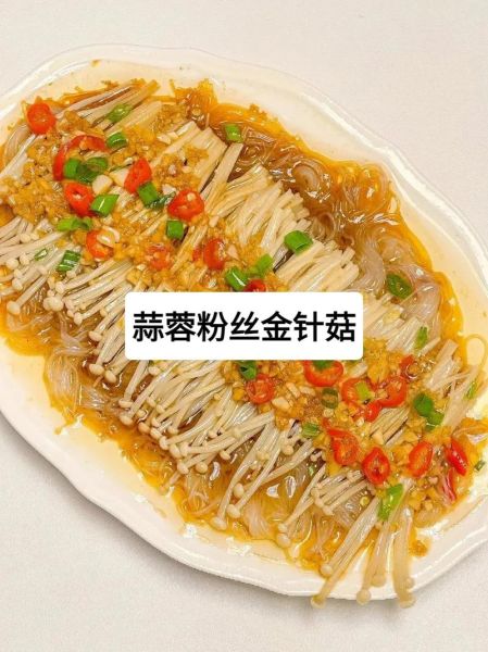 蒜蓉金针菇粉丝怎么做_蒜蓉金针菇粉丝蒸多久-第3张图片-山城妙识 蒜蓉金针菇粉丝怎么做_蒜蓉金针菇粉丝蒸多久-第3张图片-山城妙识