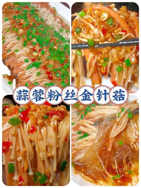 蒜蓉金针菇粉丝怎么做_蒜蓉金针菇粉丝蒸多久-第2张图片-山城妙识 蒜蓉金针菇粉丝怎么做_蒜蓉金针菇粉丝蒸多久-第2张图片-山城妙识