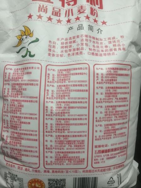 五得利面粉几星的好_五得利面粉星级区别-第2张图片-山城妙识 五得利面粉几星的好_五得利面粉星级区别-第2张图片-山城妙识