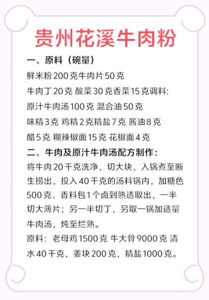 牛肉汤香料配方_如何调出醇厚汤底-第3张图片-山城妙识