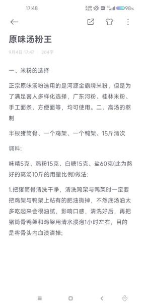 原味汤粉王秘制配方怎么做_正宗汤底熬制技巧-第1张图片-山城妙识 原味汤粉王秘制配方怎么做_正宗汤底熬制技巧-第1张图片-山城妙识