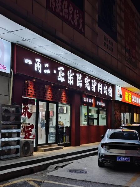 驴肉火烧加盟费多少钱_驴肉火烧加盟利润怎么样-第3张图片-山城妙识 驴肉火烧加盟费多少钱_驴肉火烧加盟利润怎么样-第3张图片-山城妙识