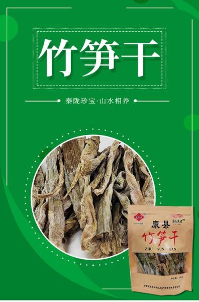干竹笋的营养价值_干竹笋的功效与作用-第3张图片-山城妙识 干竹笋的营养价值_干竹笋的功效与作用-第3张图片-山城妙识