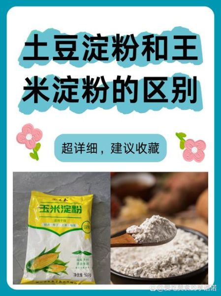 哪种淀粉腌肉最嫩_玉米淀粉还是土豆淀粉-第3张图片-山城妙识 哪种淀粉腌肉最嫩_玉米淀粉还是土豆淀粉-第3张图片-山城妙识
