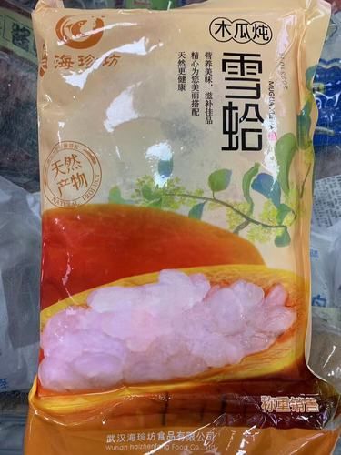 木瓜炖雪蛤多少钱_木瓜炖雪蛤价格区间-第3张图片-山城妙识 木瓜炖雪蛤多少钱_木瓜炖雪蛤价格区间-第3张图片-山城妙识