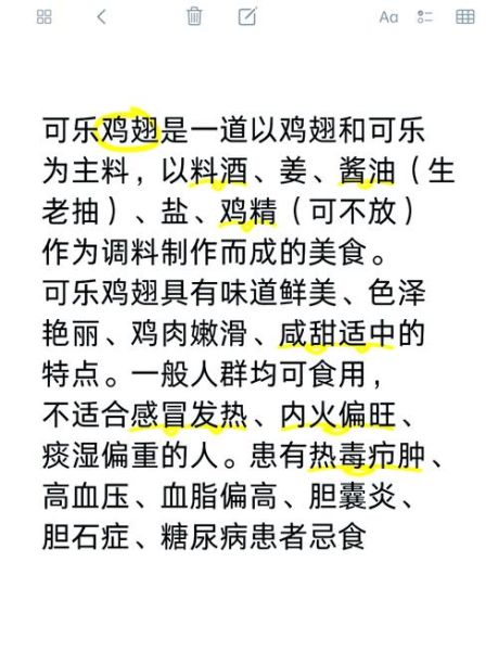 可乐鸡翅热量高吗_可乐鸡翅营养成分表-第3张图片-山城妙识