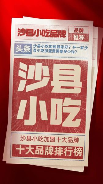 小吃加盟哪个品牌好_加盟小吃店需要多少钱-第2张图片-山城妙识 小吃加盟哪个品牌好_加盟小吃店需要多少钱-第2张图片-山城妙识