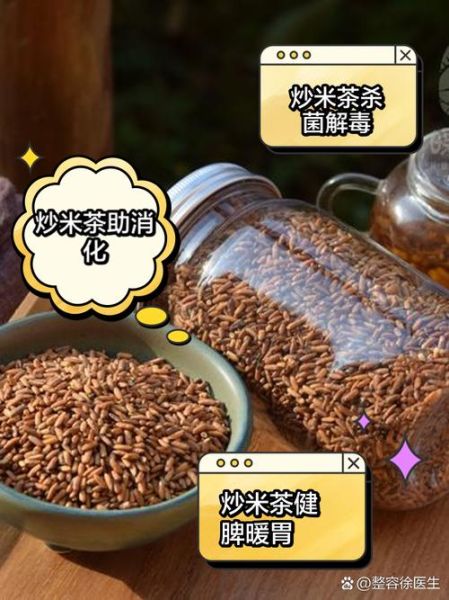 炒米茶的功效与作用_孕妇能喝炒米茶吗-第2张图片-山城妙识