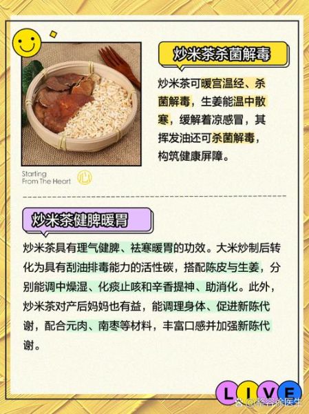 炒米茶的功效与作用_孕妇能喝炒米茶吗-第1张图片-山城妙识