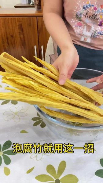 腐竹怎么泡最快_腐竹怎么泡不易变烂-第1张图片-山城妙识 腐竹怎么泡最快_腐竹怎么泡不易变烂-第1张图片-山城妙识