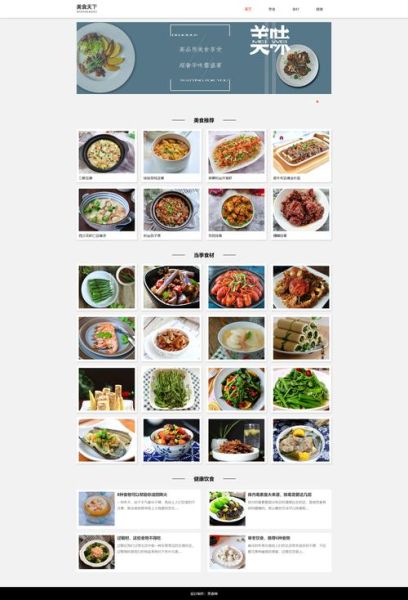 餐饮网站设计_如何提升用户体验-第1张图片-山城妙识 餐饮网站设计_如何提升用户体验-第1张图片-山城妙识