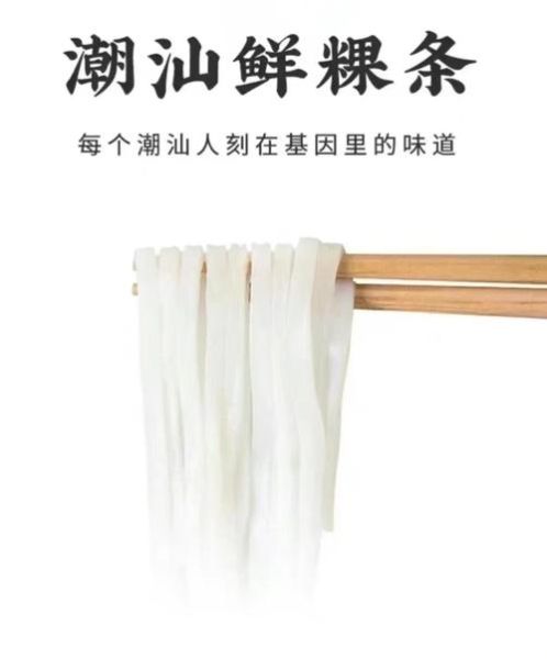 粿条是什么_粿条和河粉的区别-第1张图片-山城妙识 粿条是什么_粿条和河粉的区别-第1张图片-山城妙识