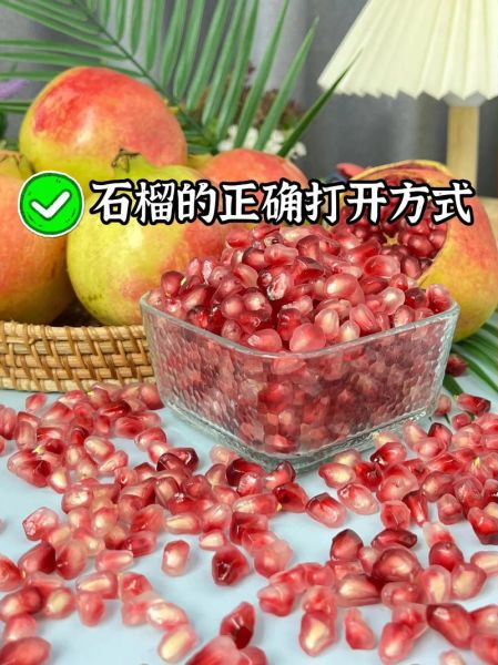 如何快速剥石榴_石榴怎么剥完整-第1张图片-山城妙识 如何快速剥石榴_石榴怎么剥完整-第1张图片-山城妙识