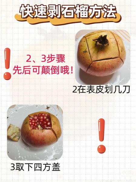 如何快速剥石榴_石榴怎么剥完整-第2张图片-山城妙识 如何快速剥石榴_石榴怎么剥完整-第2张图片-山城妙识