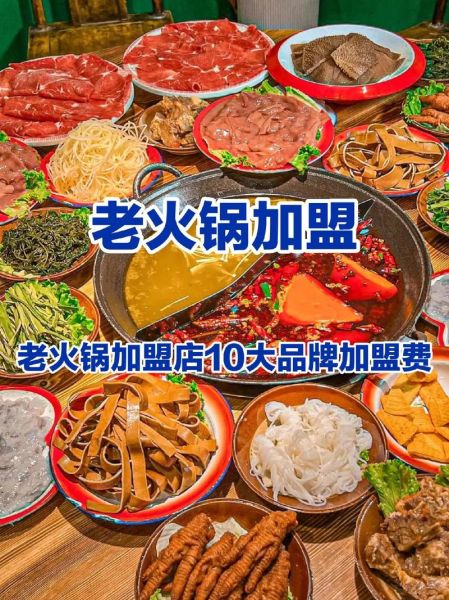 加盟火锅店要多少钱_加盟火锅店多久回本-第2张图片-山城妙识 加盟火锅店要多少钱_加盟火锅店多久回本-第2张图片-山城妙识