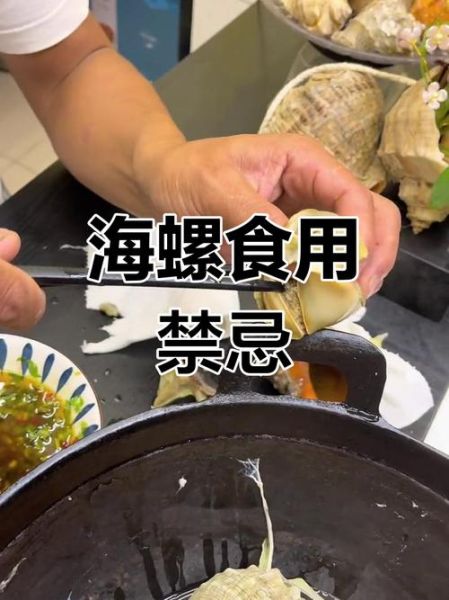大海螺怎么吃安全图解_大海螺哪里不能吃-第1张图片-山城妙识 大海螺怎么吃安全图解_大海螺哪里不能吃-第1张图片-山城妙识