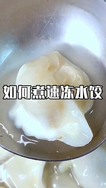 冷冻饺子用冷水下锅吗_正确煮法揭秘-第1张图片-山城妙识 冷冻饺子用冷水下锅吗_正确煮法揭秘-第1张图片-山城妙识