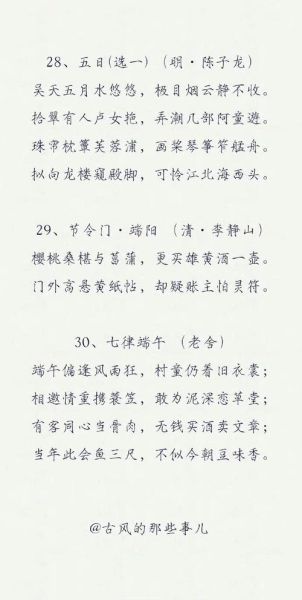 端午节古诗有哪些_端午节古诗20首大全-第2张图片-山城妙识
