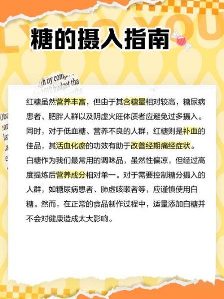 白糖和红糖的区别_哪个更健康-第2张图片-山城妙识 白糖和红糖的区别_哪个更健康-第2张图片-山城妙识