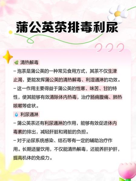 蒲公英茶对妇科炎症有用吗_经期能喝吗-第1张图片-山城妙识 蒲公英茶对妇科炎症有用吗_经期能喝吗-第1张图片-山城妙识