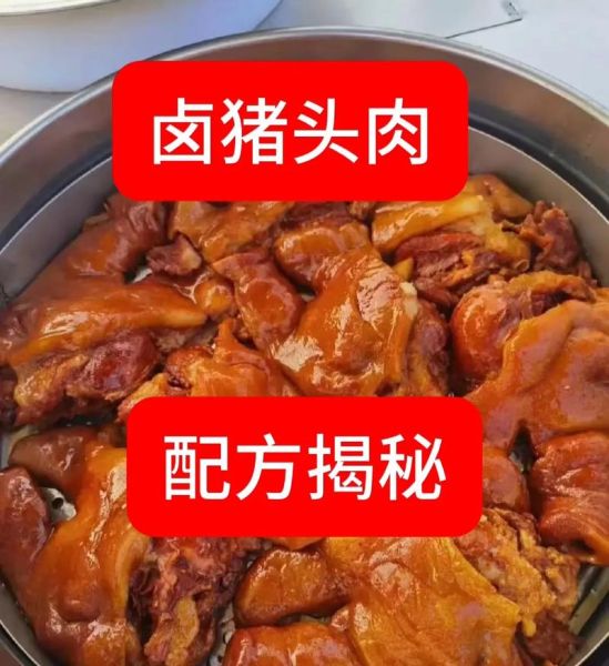 猪头肉熟食怎么做_正宗配方比例是多少-第3张图片-山城妙识 猪头肉熟食怎么做_正宗配方比例是多少-第3张图片-山城妙识