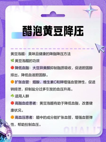 醋泡黄豆的功效与作用_醋泡黄豆能减肥吗-第1张图片-山城妙识 醋泡黄豆的功效与作用_醋泡黄豆能减肥吗-第1张图片-山城妙识