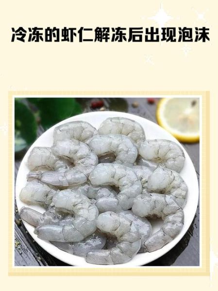 冰冻大虾仁怎么解冻_冰冻大虾仁的做法大全-第2张图片-山城妙识 冰冻大虾仁怎么解冻_冰冻大虾仁的做法大全-第2张图片-山城妙识