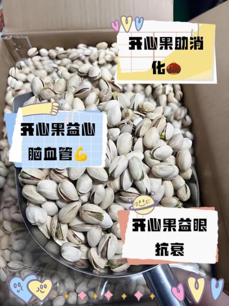 开心果的功效与作用_开心果营养价值高吗-第3张图片-山城妙识 开心果的功效与作用_开心果营养价值高吗-第3张图片-山城妙识