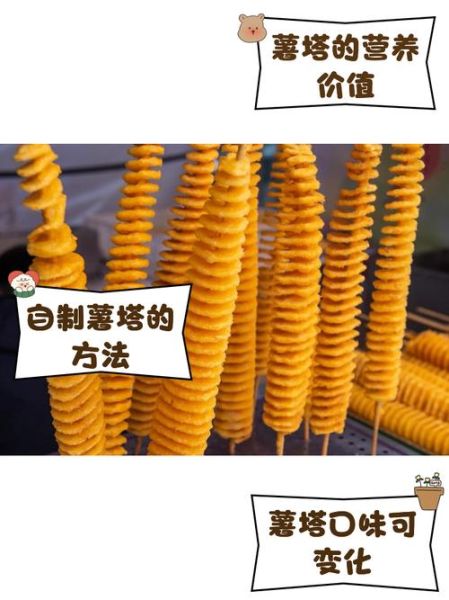 薯塔怎么做_薯塔为什么那么脆-第1张图片-山城妙识 薯塔怎么做_薯塔为什么那么脆-第1张图片-山城妙识