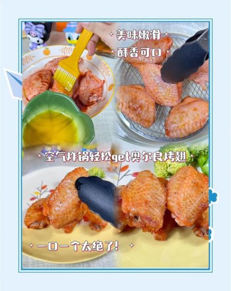 炸奥尔良烤翅怎么做_空气炸锅版做法-第3张图片-山城妙识 炸奥尔良烤翅怎么做_空气炸锅版做法-第3张图片-山城妙识