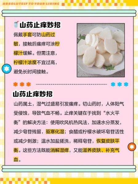山药过敏了怎么能快速止痒_山药过敏止痒小妙招-第1张图片-山城妙识 山药过敏了怎么能快速止痒_山药过敏止痒小妙招-第1张图片-山城妙识