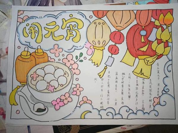 元宵节手抄报内容写什么_20字以内怎么写-第3张图片-山城妙识 元宵节手抄报内容写什么_20字以内怎么写-第3张图片-山城妙识