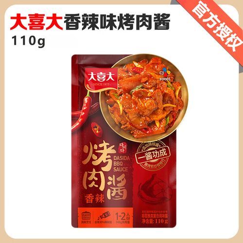 大喜大烤肉酱可以直接吃吗_生吃安全吗-第1张图片-山城妙识