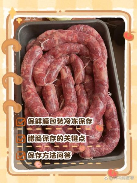 家庭自制香肠怎么保存_家庭自制香肠配方大全-第2张图片-山城妙识