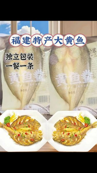 袋装大黄鱼怎么腌制_袋装大黄鱼腌制多久入味-第1张图片-山城妙识 袋装大黄鱼怎么腌制_袋装大黄鱼腌制多久入味-第1张图片-山城妙识