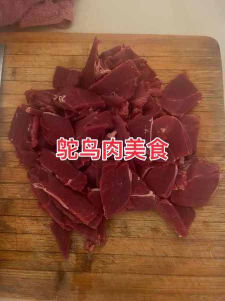 鸵鸟肉的营养价值_鸵鸟肉适合什么人吃-第1张图片-山城妙识 鸵鸟肉的营养价值_鸵鸟肉适合什么人吃-第1张图片-山城妙识