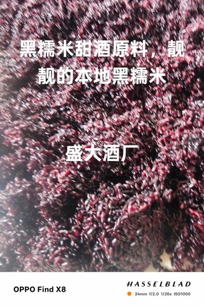 黑糯米酒怎么喝_黑糯米酒的功效与作用-第3张图片-山城妙识 黑糯米酒怎么喝_黑糯米酒的功效与作用-第3张图片-山城妙识